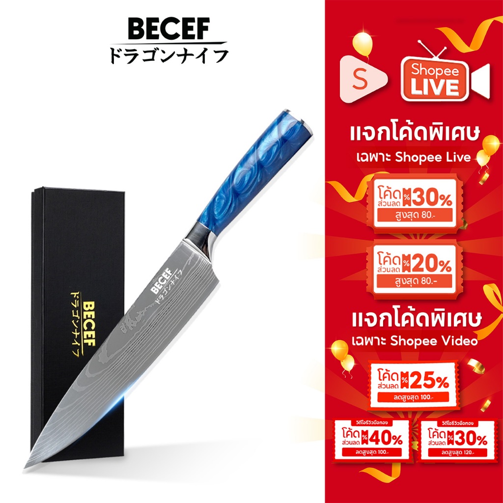 BECEF มีดเชฟ รุ่นด้ามเรซินน้ำทะเล/รุ่นด้ามเรซิน/รุ่นด้ามดำ มีดหั่น ซอย ...