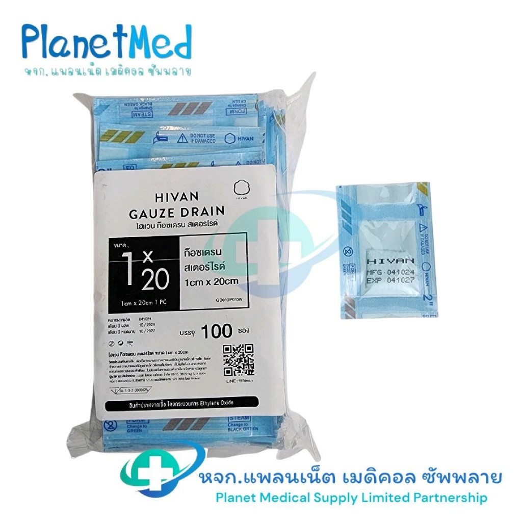 ก๊อซเดรน สเตอร์ไรด์ Gauze Drain Sterile ยี่ห้อ Hivan 1x20 cm. (100 ชิ้น ...