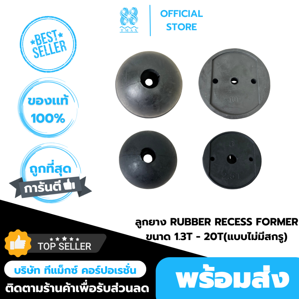 ลูกยาง RUBBER RECESS FORMER ขนาด 10T(แบบไม่มีสกรู) | Shopee Thailand