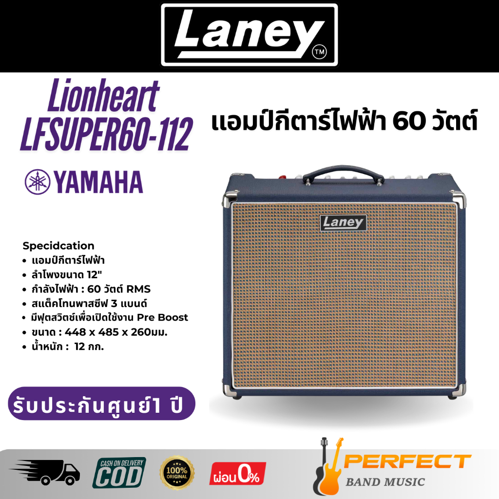 แอมป์กีตาร์ไฟฟ้า Laney LFSUPER60-112 60w Electric Guitar Amplifier ...