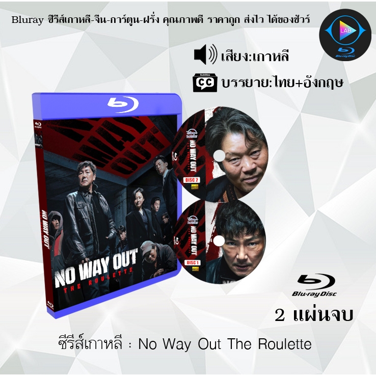 Bluray ซีรีส์เกาหลี No Way Out The Roulette : 2 แผ่นจบ (ซับไทย) (FullHD ...