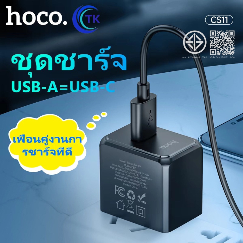HOCO CS11 ชุดหัวชาร์จพร้อมสายชาร์จ สำหรับ for iOS / Micro / Type-C จ่าย ...