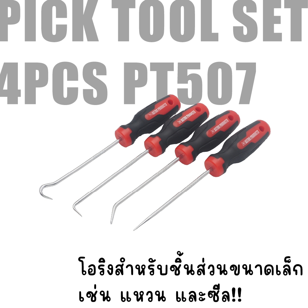 New Item ชุดเครื่องมือเกี่ยวโอริง (ชุด 4 ชิ้น) PT507 (Pick Tool Set ...