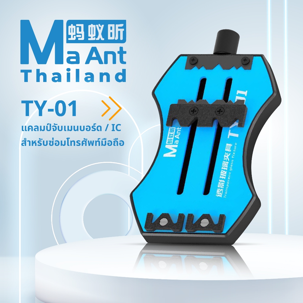 Maant TY-01 แคลมป์จับเมนบอร์ด/IC สำหรับซ่อมโทรศัพท์มือถือ | Shopee Thailand