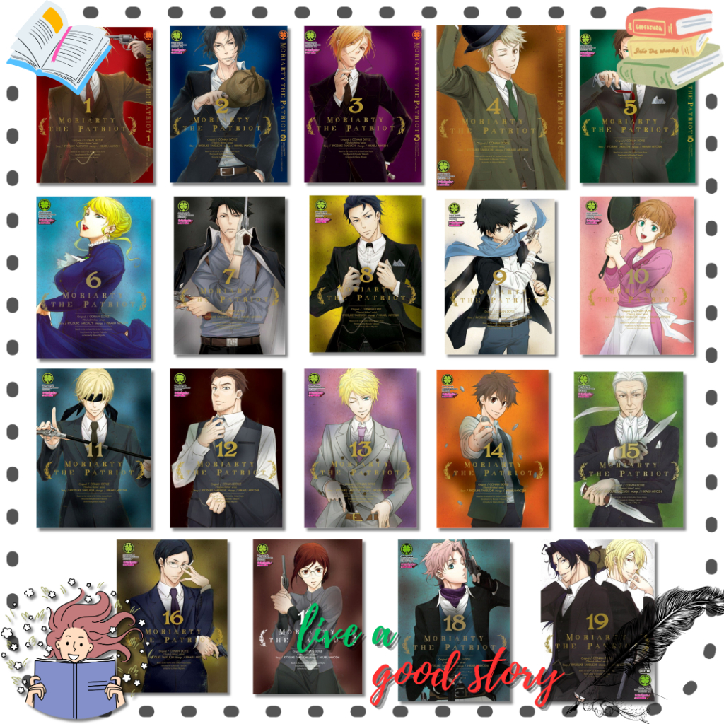 หนังสือ MORIARTY THE PATRIOT เล่ม 1-19 #Ryosuke Takeuchi (เรียวสุเกะ ...