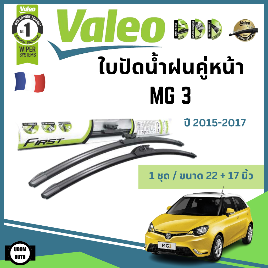 MG3 ใบปัดน้ำฝนคู่หน้า เอ็มจี3 ปี 2015-2017 (ขนาด 22+17 นิ้ว) / ใบปัดน้ำ ...