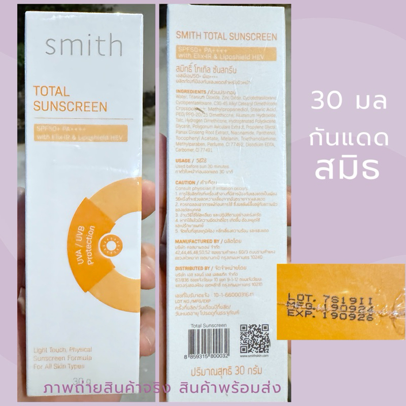 ใหม่! Exp.26 | Smith Total Sunscreen SPF50+ PA+++ 30g | Shopee Thailand