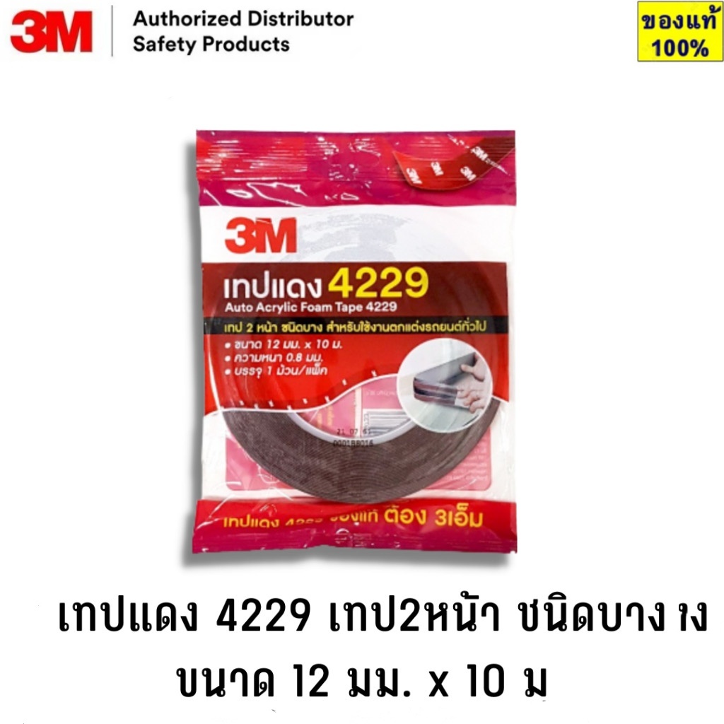 ⚡ส่งด่วน⚡ 3M เทปกาว 3M 4229 เทปกาวสองหน้า 3M สามเอ็ม กาวสองหน้า 3M แท้ ...