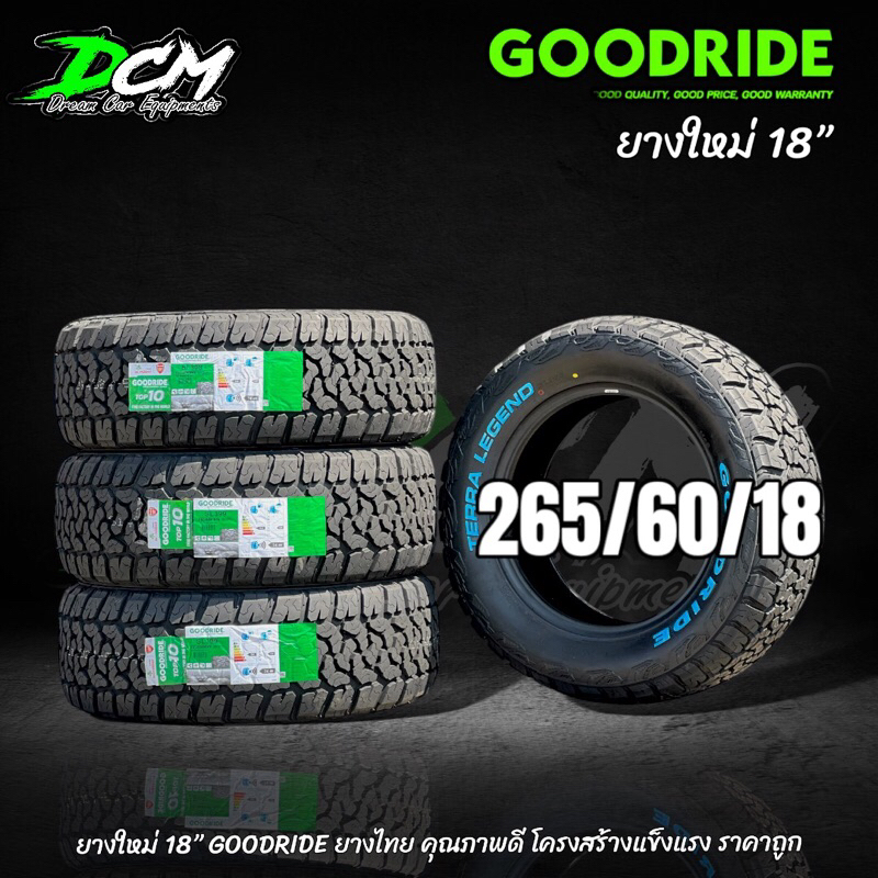 ยางรถยนต์ (4เส้น) 265/60/18 ปี2025 GOODRIDE TERRA LEGEND AT แบรนด์ไทย มาตราฐานส่งออกทั่วโลก ยาง ...
