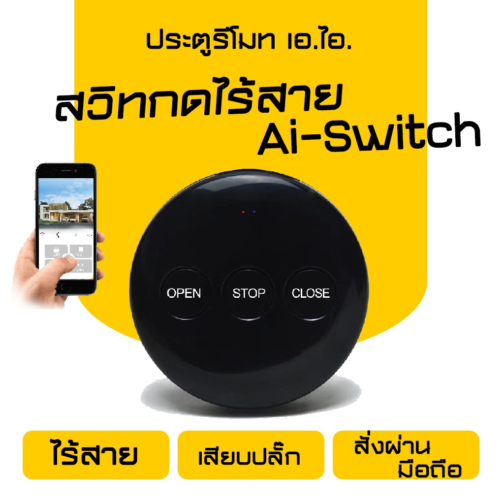 Ai Switch สั่งงานมอเตอร์ประตูรีโมทด้วยมือถือ สวิทกดในบ้านแบบไม่ต้อง ...