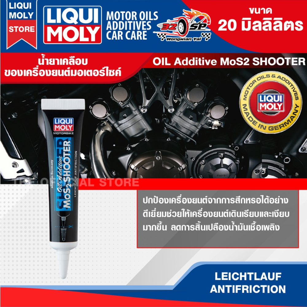 หัวเชื้อน้ำมันเครื่อง Liqui Moly MoS2 Oil Additive Shooter ของแท้!! ส่งไว!! | Shopee Thailand
