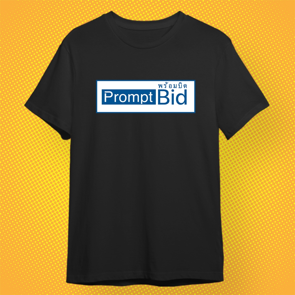 เสื้อยืด พร้อมบิด Prompt Bid กวนตีน ผ้า PREMIUM COTTON 100% COMB 30 สี ...