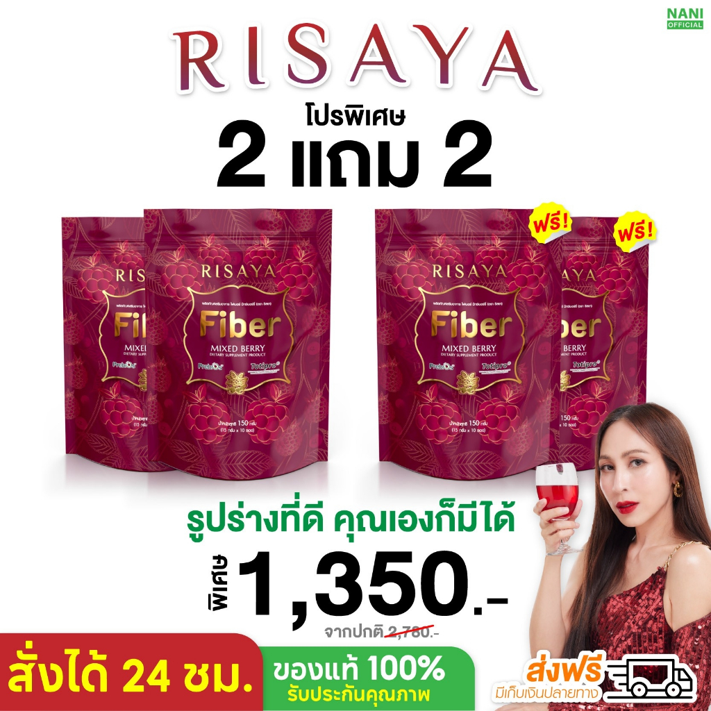 [ ของแท้ ] โปร 2 แถม 2 RISAYA FIBER ริษยา ไฟเบอร์ กิ๊ก สุวัจนี ไฟเบอร์นางร้าย (1ห่อ10ซอง ...