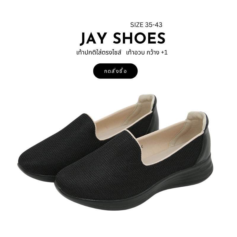 Jay Shoes สุดนุ่ม รุ่นใหม่ ทรงสปอร์ต (เท้าปกติใส่ตรงไซส์/เท้าอวบ กว้าง ...