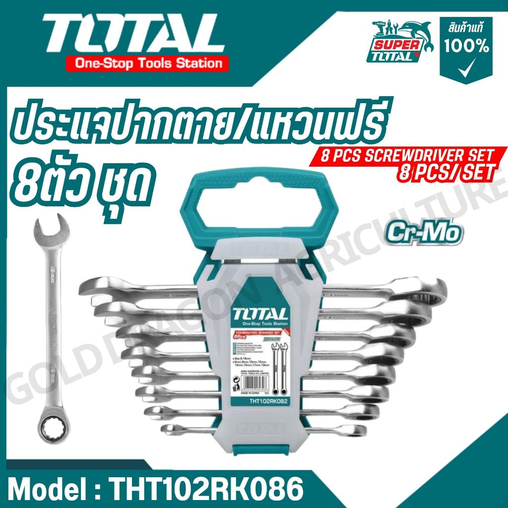 Total ชุดประแจปากตาย แหวนฟรีข้าง 8 ตัวชุด รุ่น THT102RK086 ของแท้100% | Shopee Thailand