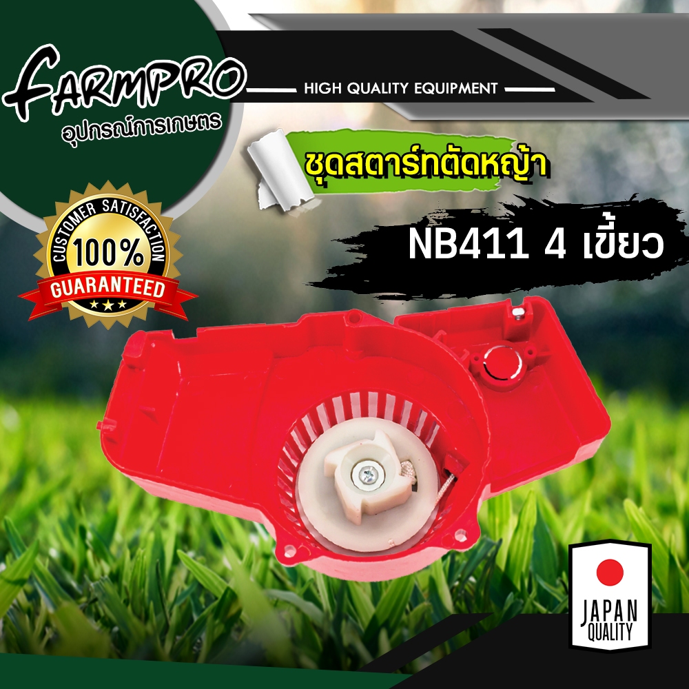 ชุดสตาร์ท เครื่องตัดหญ้า รุ่น NB411 4 เขี้ยว ลานทด ดึงเบา ดึงหนัก กระเดื่องพลาสติก กระเดื่อง ...