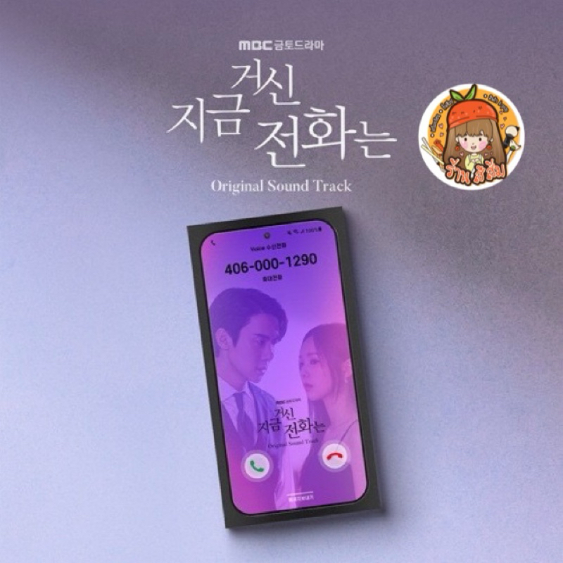 [PRE] อัลบั้ม When the Phone Rings OST. album (Yoo YeonSeok / Chae ...