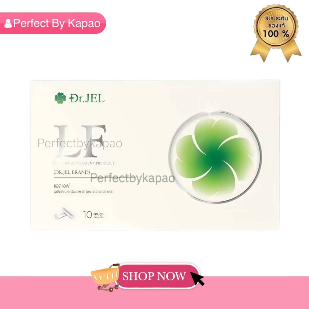 แอลเอฟ ด็อกเตอร์เจลแอลเอฟ Dr.JEL LF 10แคปซูล P184 | Shopee Thailand