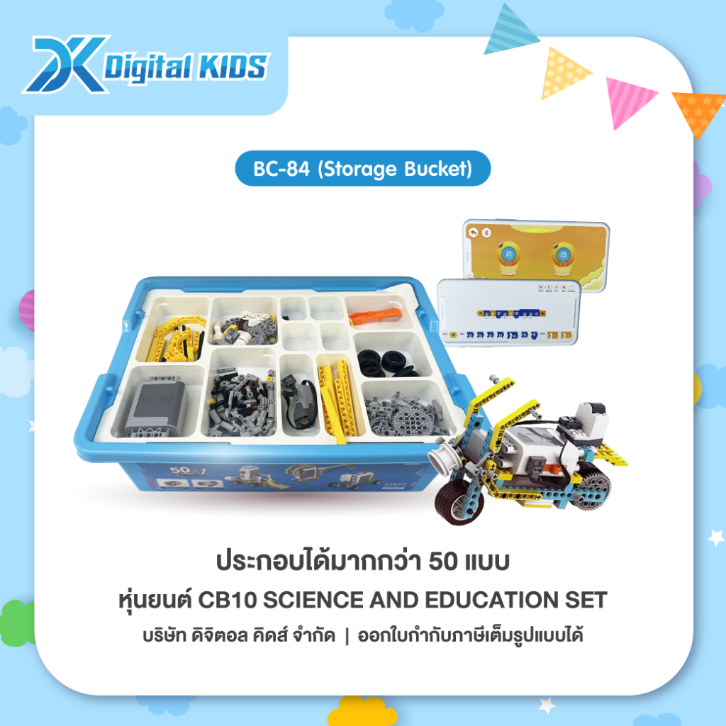 คอร์สเรียนหุ่นยนต์ออนไลน์ 1 ชม. แถมฟรี!! หุ่นยนต์ STEAM Education CB10 ...