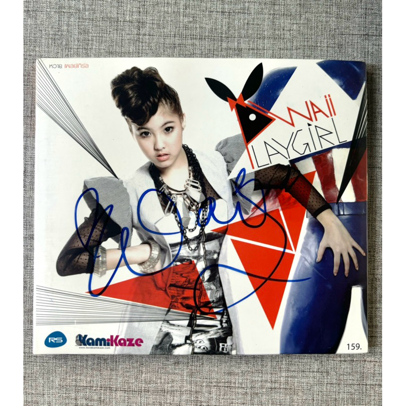 Cd หวาย Kamikaze อัลบั้ม Waii Play Girl มีลายเซ็นต์ศิลปิน Shopee Thailand