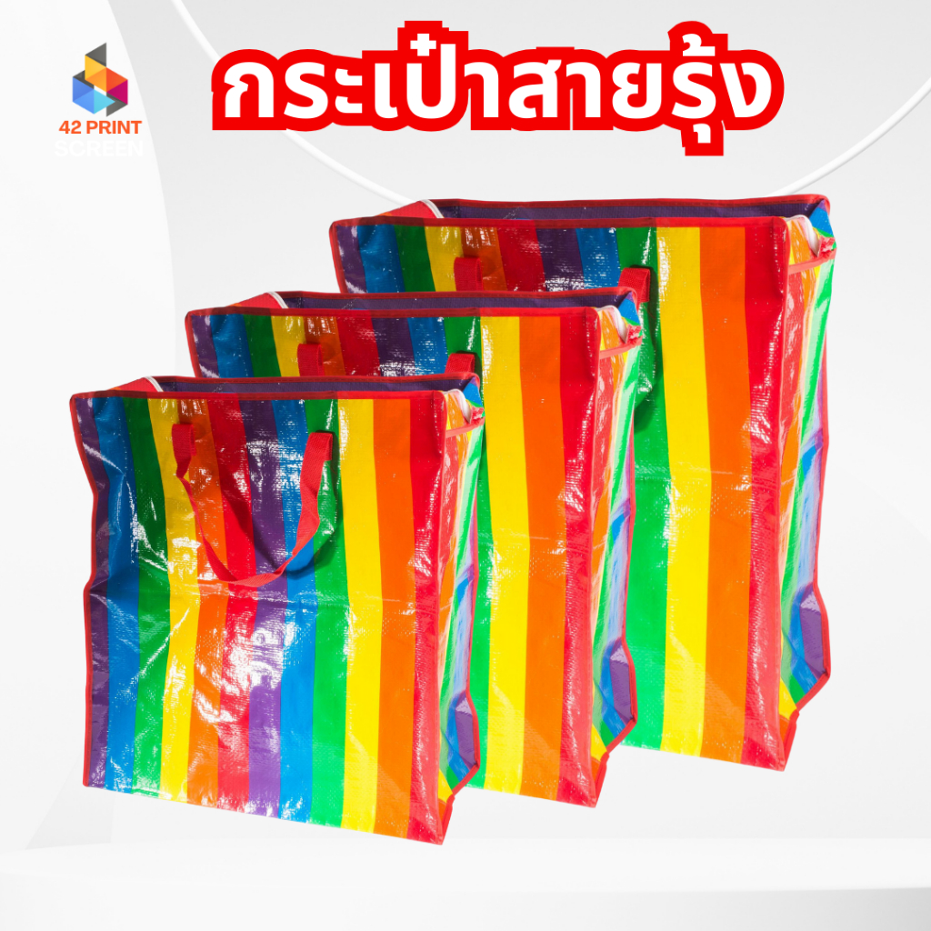 ถุงสายรุ้ง Jumbo กระเป๋ากระสอบ หนา ทน ใส่ของเยอะ (S27) | Shopee Thailand