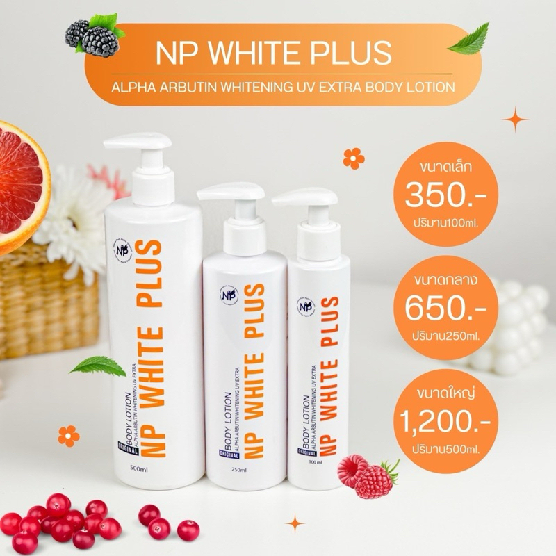 โลชั่นบำรุงผิว ( Np White Plus) | Shopee Thailand