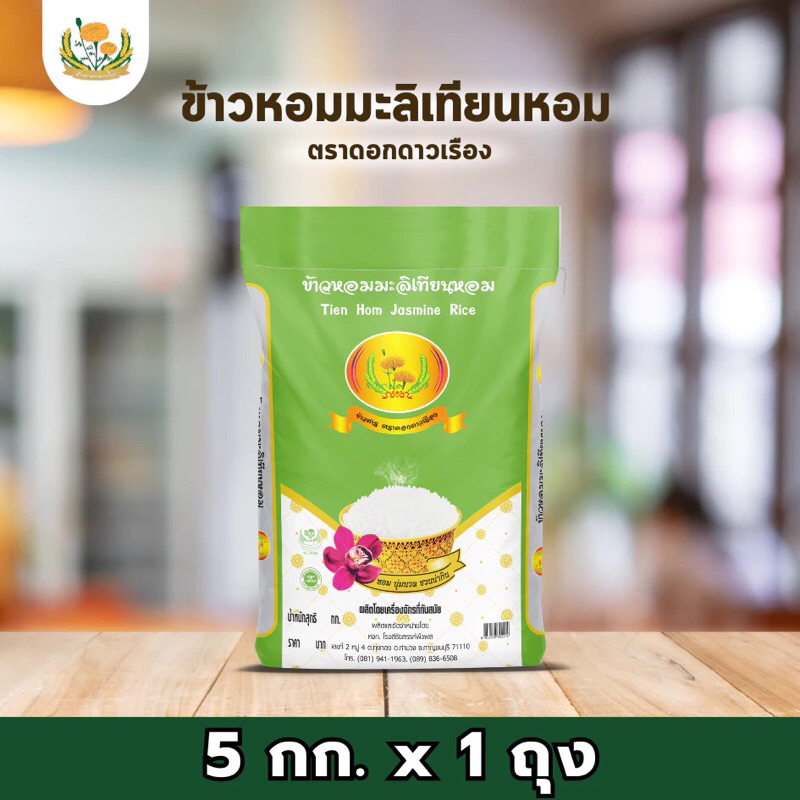 *ส่งฟรี*ข้าวหอมมะลิเทียนหอม 5 Kg. | Shopee Thailand
