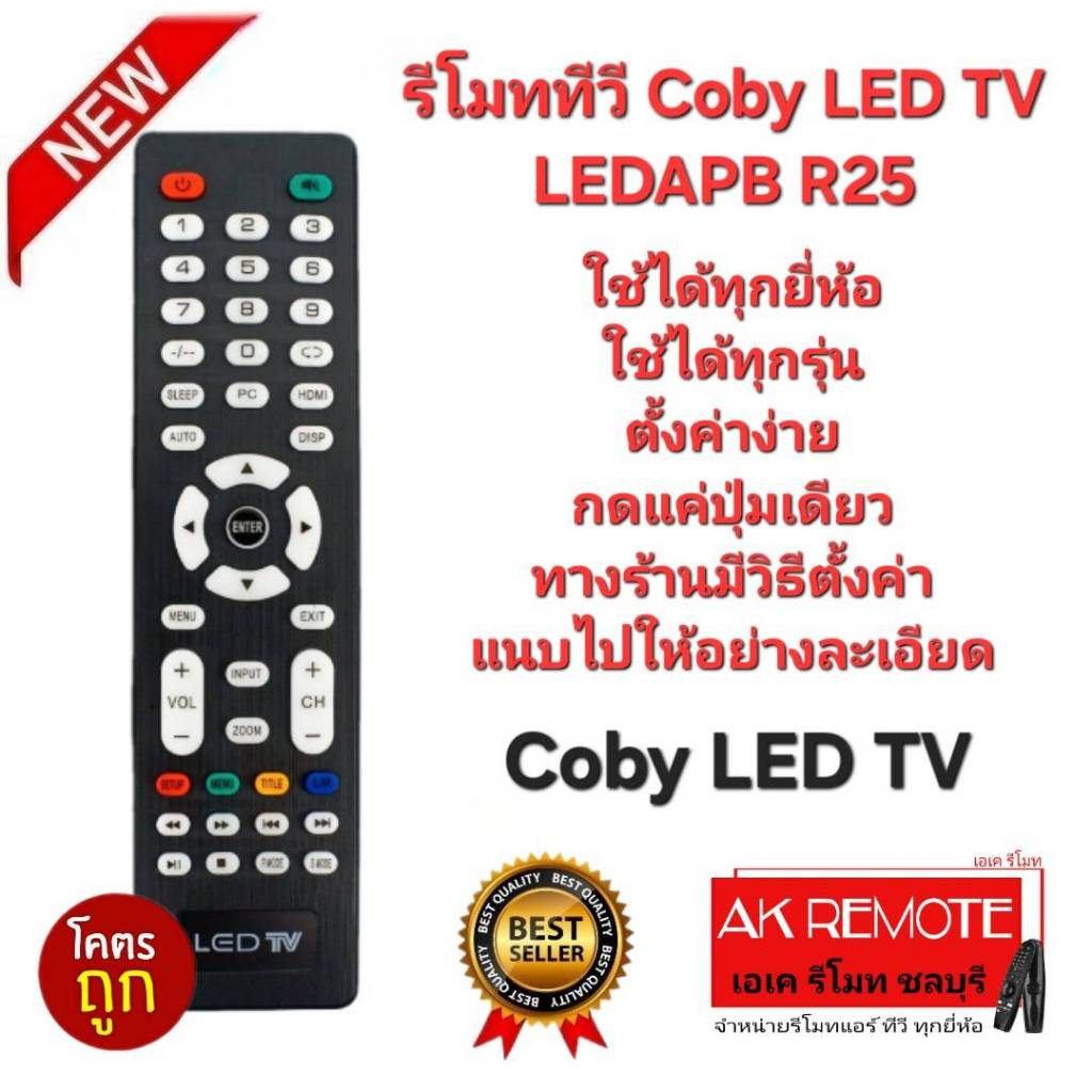 ออกใบกำกับภาษีได้ Coby LED TV รีโมททีวี รุ่น LEDAPB R25 รีโมทเดิมรูปทรง ...