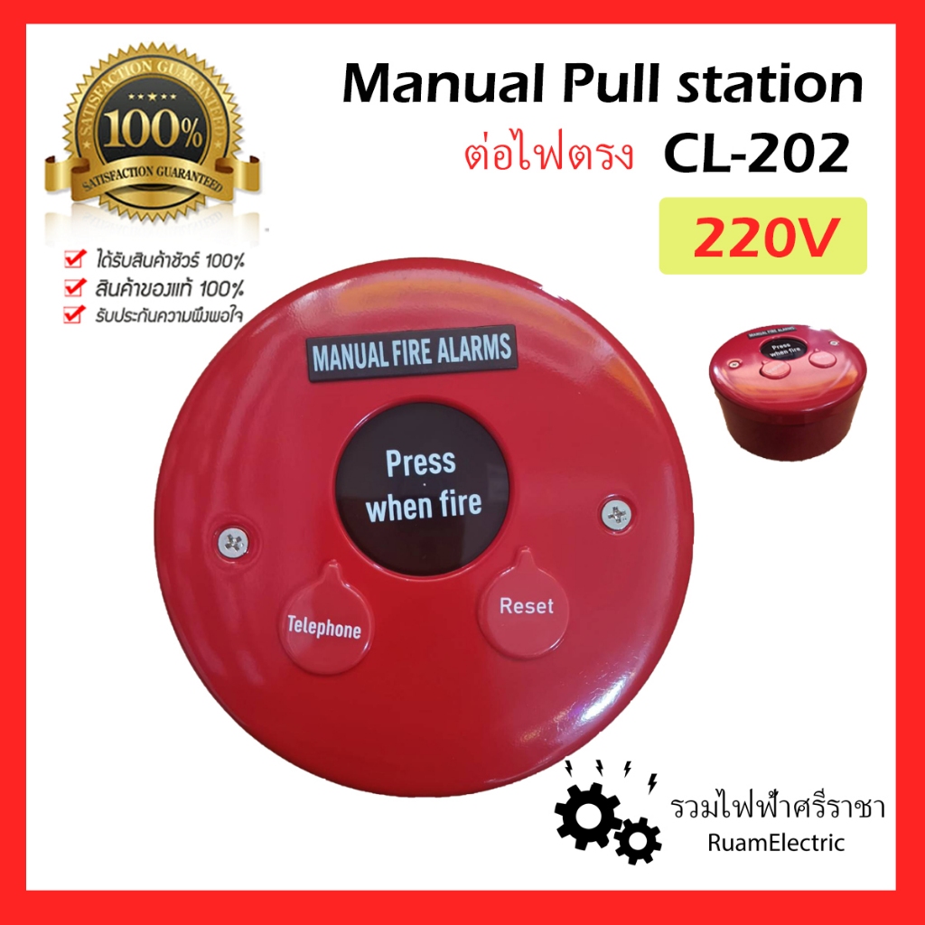 CL-202 ปุ่มกด แจ้งเหตุเพลิงไหม้ สีแดง ฉุกเฉิน 220V แจ้งไฟไหม้ ต่อไฟตรง ...
