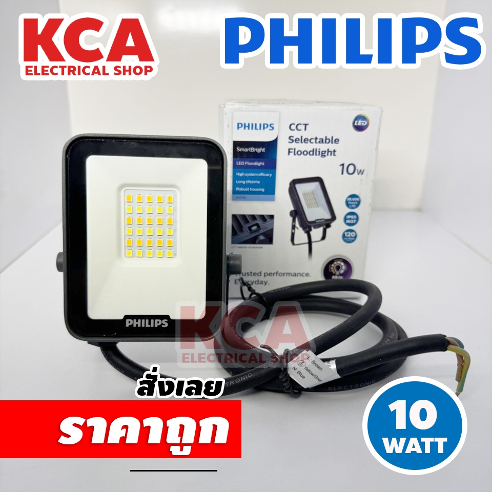 PHILIPS สปอร์ตไลท์ 10W ปรับได้ 3แสง รุ่น BVP158 ALL in One | Shopee ...