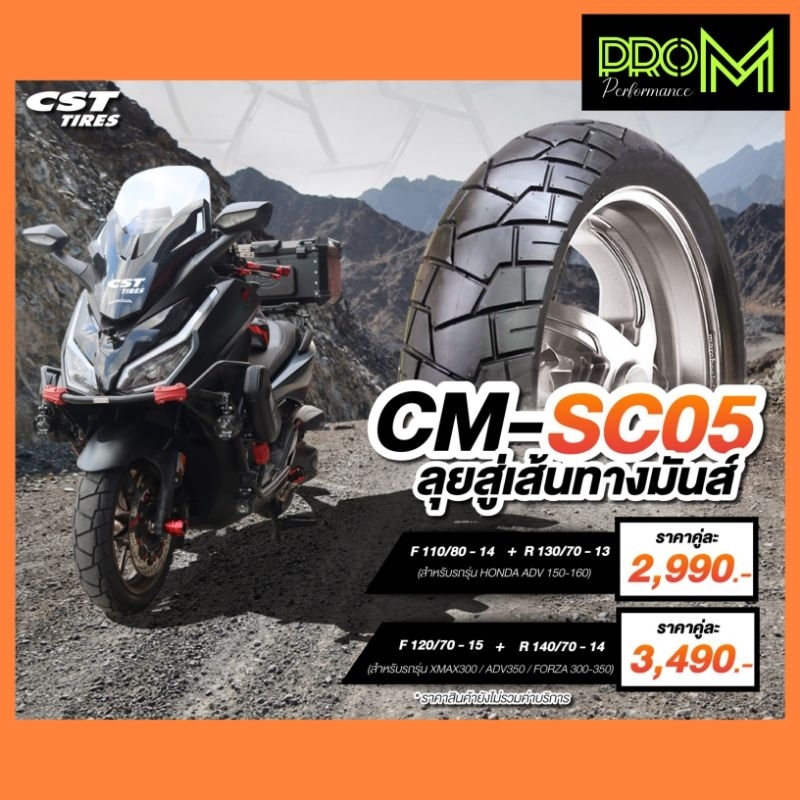 ยาง CST CM-SC05 XMAX FORZA ADV160 ADV350 ยางใหม่ ส่งไว ส่งเร็ว | Shopee Thailand