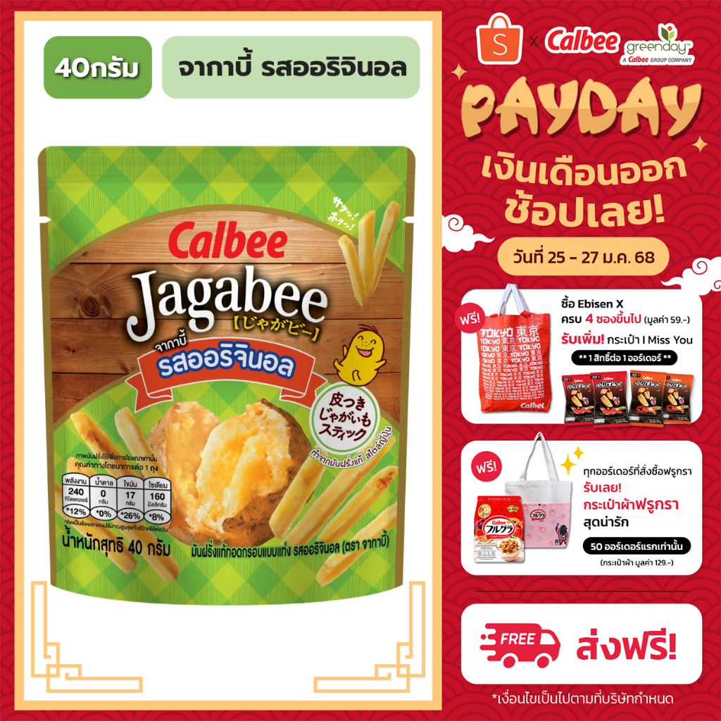 คาลบี้ จากาบี้ มันฝรั่งแท้ทอดกรอบแบบแท่ง รสออริจินอล 40 กรัม Calbee ...