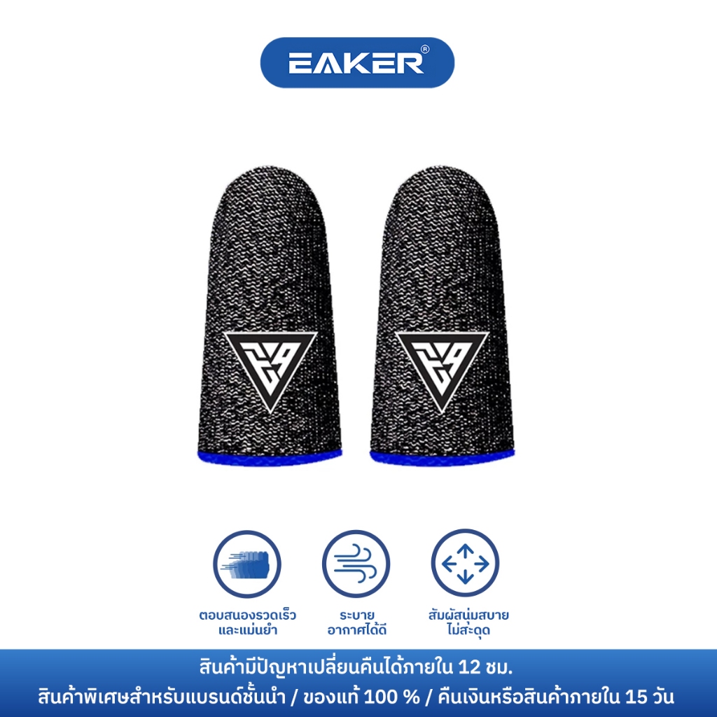 EAKER ถุงนิ้วเล่นเกม ผ้าใยนำไฟฟ้า บางเฉียบเพียง 0.3 mm ลื่นไหลไม่สะดุด เล่นเกมสบาย กันเหงื่อ ถุง ...