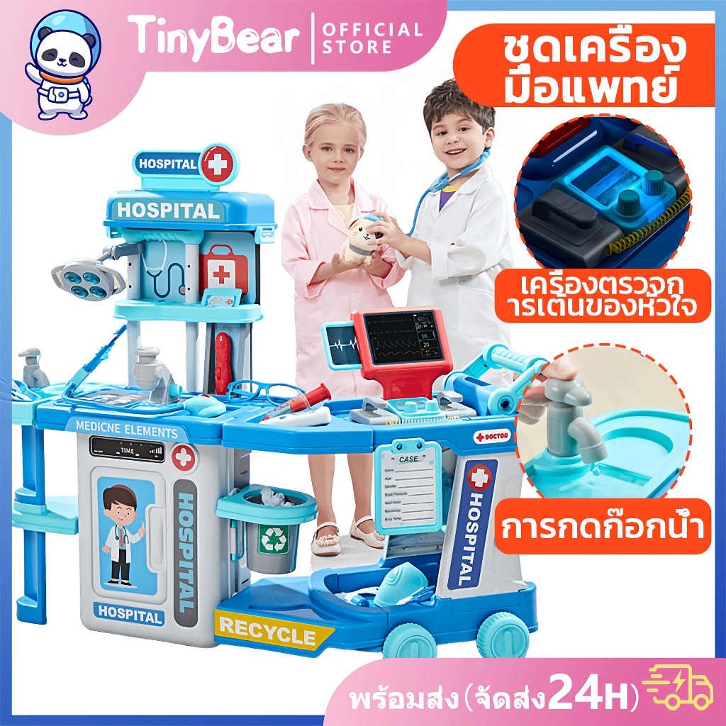 🚀TinyBear🚀 ของเล่นคุณหมอเหมือนจริง ของเล่นจำลอง ชุดโต๊ะคุณหมอ มีล้อลาก มีเสียงเพลง ไฟกระพริบ ...