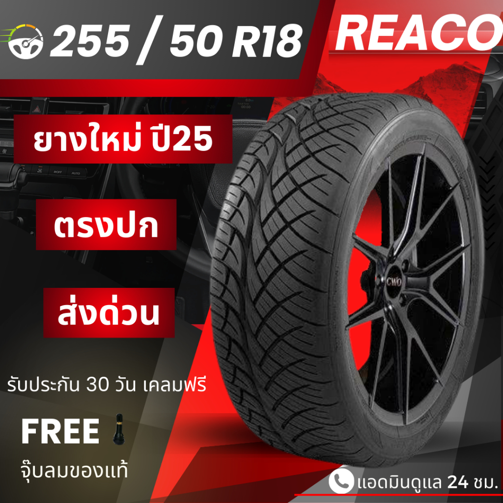 (ส่งฟรี!!) 255/50R18 ยางรถยนต์ ยางรถกระบะ (REACO,LEANMAX,VITTOS) ยาง ...