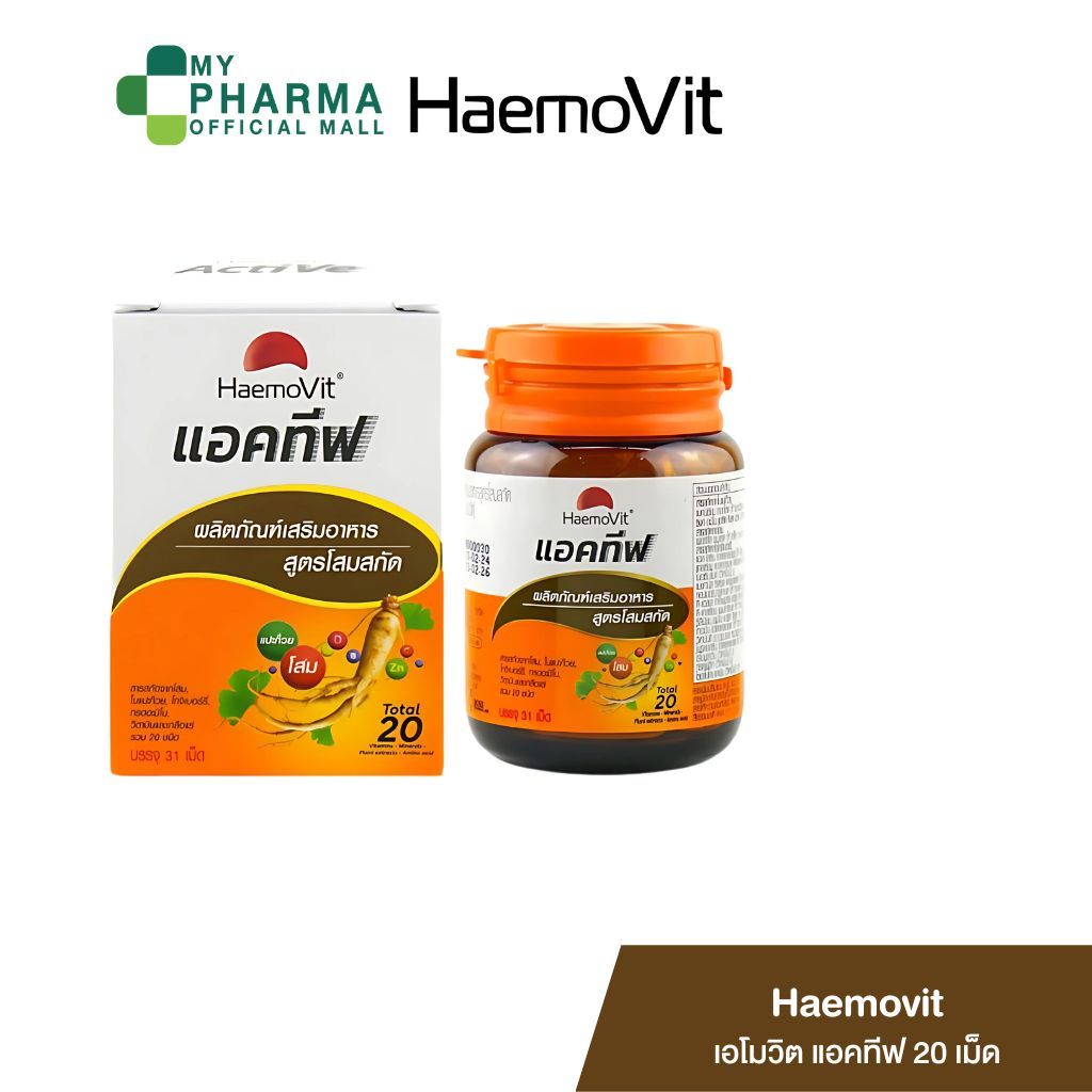 Haemovit Active เฮโมวิต แอคทีฟ สูตรผสมโสม แปะก๊วย และ วิตามินรวม บรรจุ ...