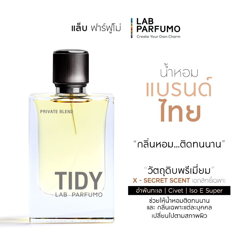 LAB PARFUMO Tidy น้ำหอมผู้หญิง กลิ่นดอกไม้ผสมแป้ง หอมละมุน [น้ำหอม ...