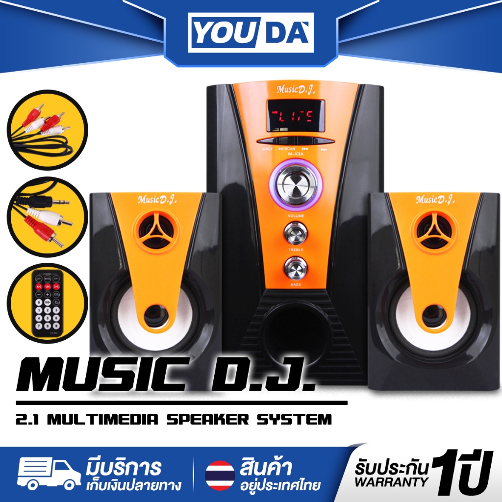 YOUDA ลำโพงบลูทูธ 2.1 รับประกัน1ปี ลำโพงซับวูฟเฟอร์ 2.1 ลำโพงมัลติมีเดีย MUSIC DJ M-X3A พร้อม ...