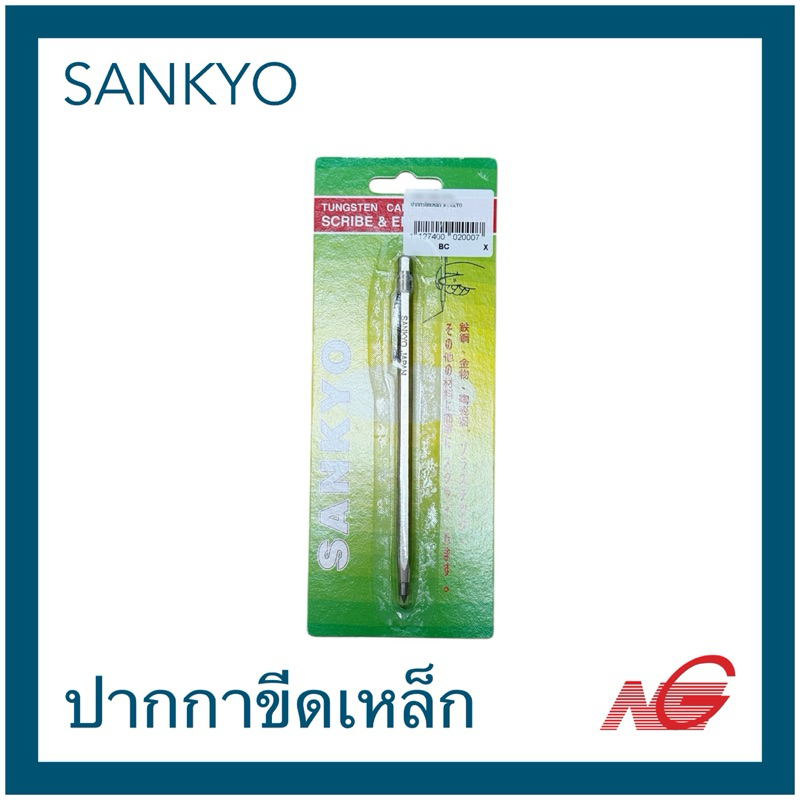 SANKYO ปากกาขีดเหล็ก สีเงิน JAPAN | Shopee Thailand