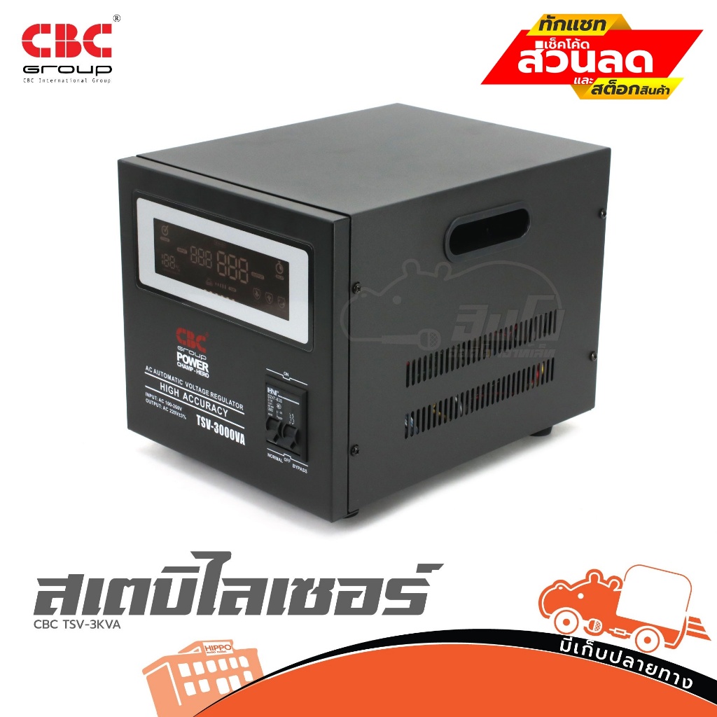 สเตบิไลเซอร์ CBC รุ่น TSV 3KVA ของแท้ ส่งไว สั่ง1เครื่องต่อ1คำสั่งซื้อค่ะ (ใบกำกับภาษีทักเเชทได้ ...