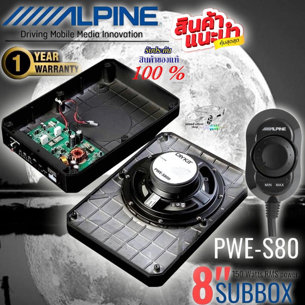 เสียงดีเบสแน่นๆ ต้องซับบ็อกซ์ Alpine รุ่น PWE-S800 ขนาด 8 นิ้ว สเปค ...