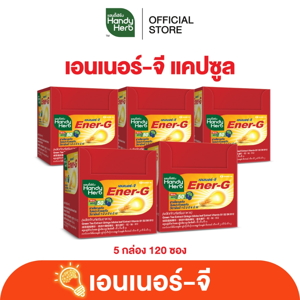 HandyHerb Ener-G Capsule เอนเนอร์-จีแคปซูล ชาเขียวสกัด ใบแปะก๊วยสกัด วิตามิน B1 B2 B6เเละB12 ...