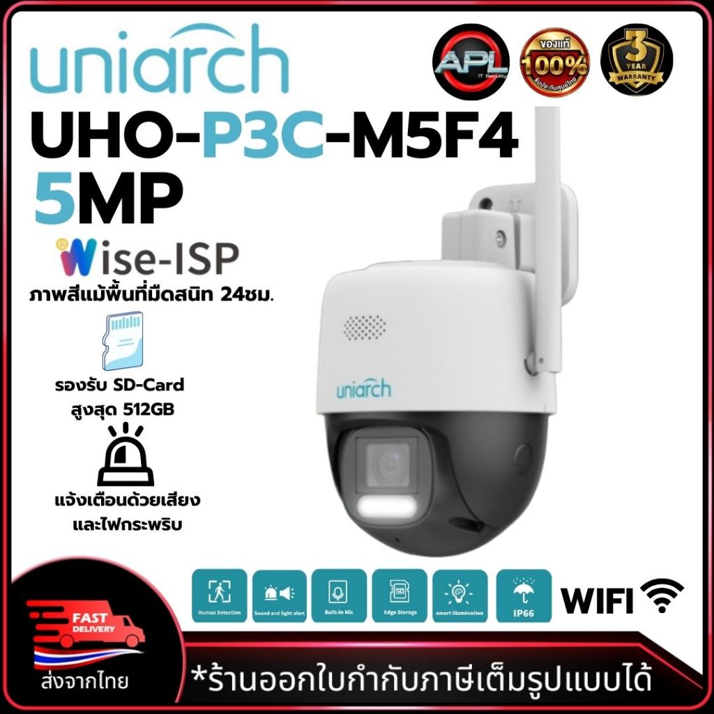 Uniarch กล้องวงจรปิดWIFI ภายนอก Uho-P3C-M5F4 Panda Series 5MP เลนส์4mm. Ai Wise-ISP ภาพสว่างแม้ ...