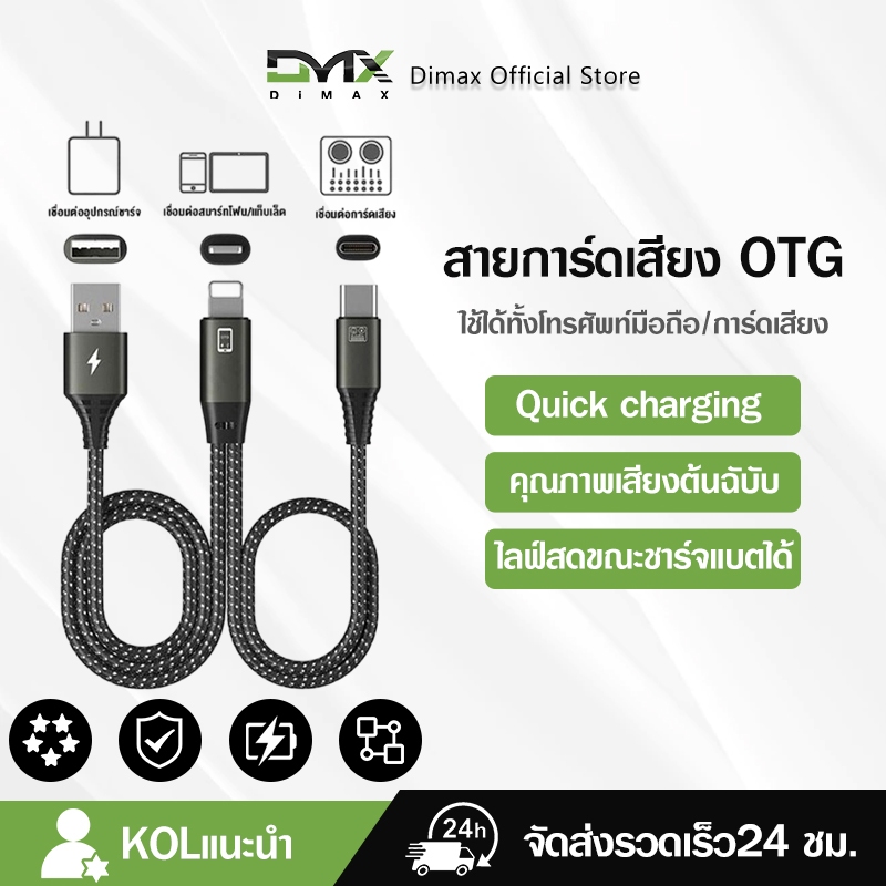 การ์ดเสียงสด สายเคเบิลข้อมูล OTG การ์ดเสียงเชื่อมต่อโดยตรง OTG Sound ...