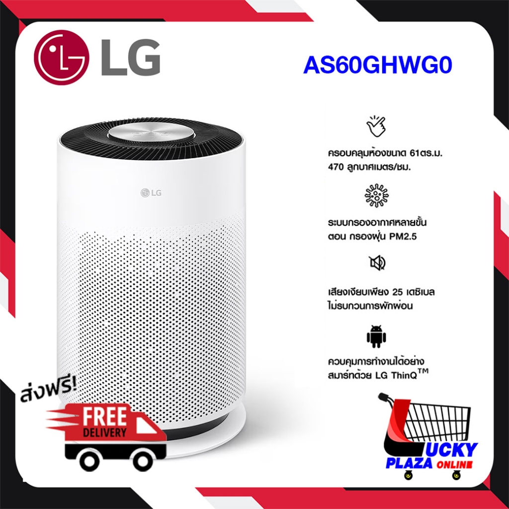 ส่งฟรี เครื่องฟอกอากาศ LG รุ่น AS60GHWG0 PuriCare 360 Hit ขนาด 61 ตร.ม. ...