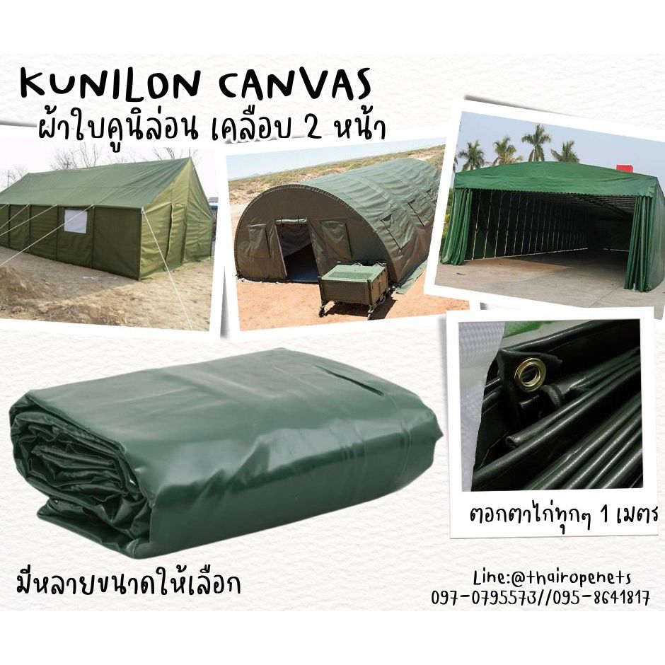 ผ้าใบคูนิล่อน kunilon canvas ผ้าใบpvc อย่างดีเคลือบกันน้ำ 2 ด้าน ...
