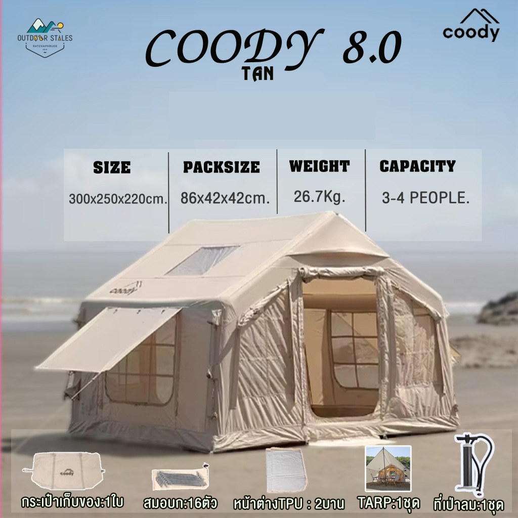 Coody Air Tant Tan 8.0 | Shopee Thailand