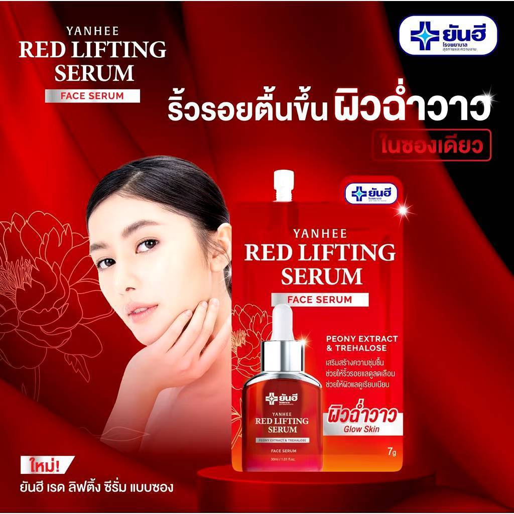 ยันฮี เซรั่มลดเลือนริ้วรอย Yanhee Red Energy Lifting Serum(ยกกล่อง 6 ซอง) | Shopee Thailand