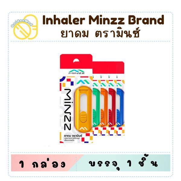 Inhaler Minzz Brand ยาดม ตรามินซ์ บรรเทาอาการหวัด คัดจมูก บรรจุ 1 มล.(เลือกสีได้) | Shopee Thailand