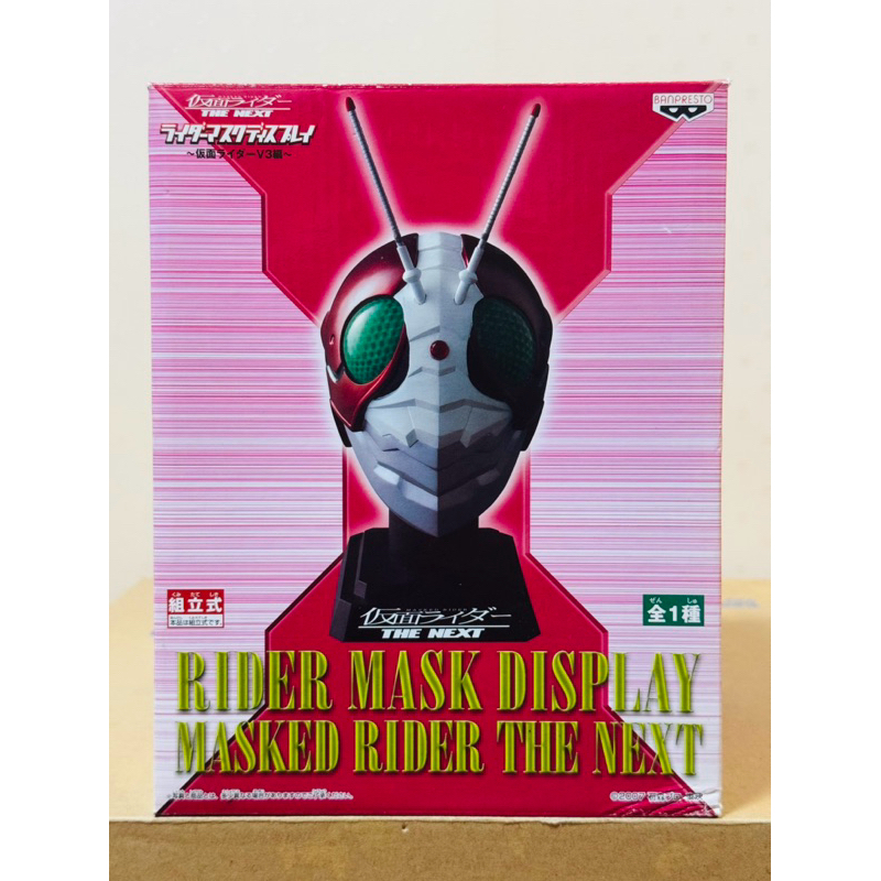 Banpresto Kamen Rider - Rider Mask Display Masked Rider The Next V3 หัว ...